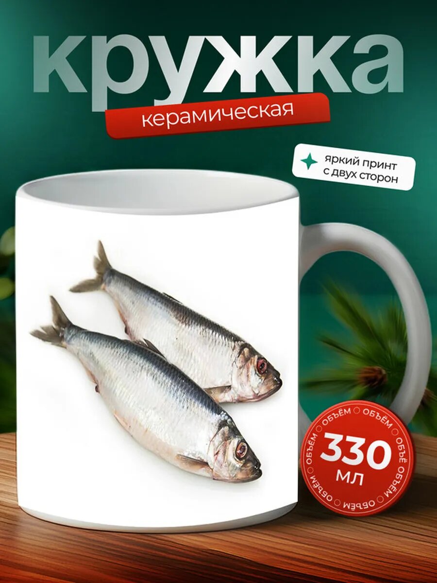 Кружка Омуль рыба 14,