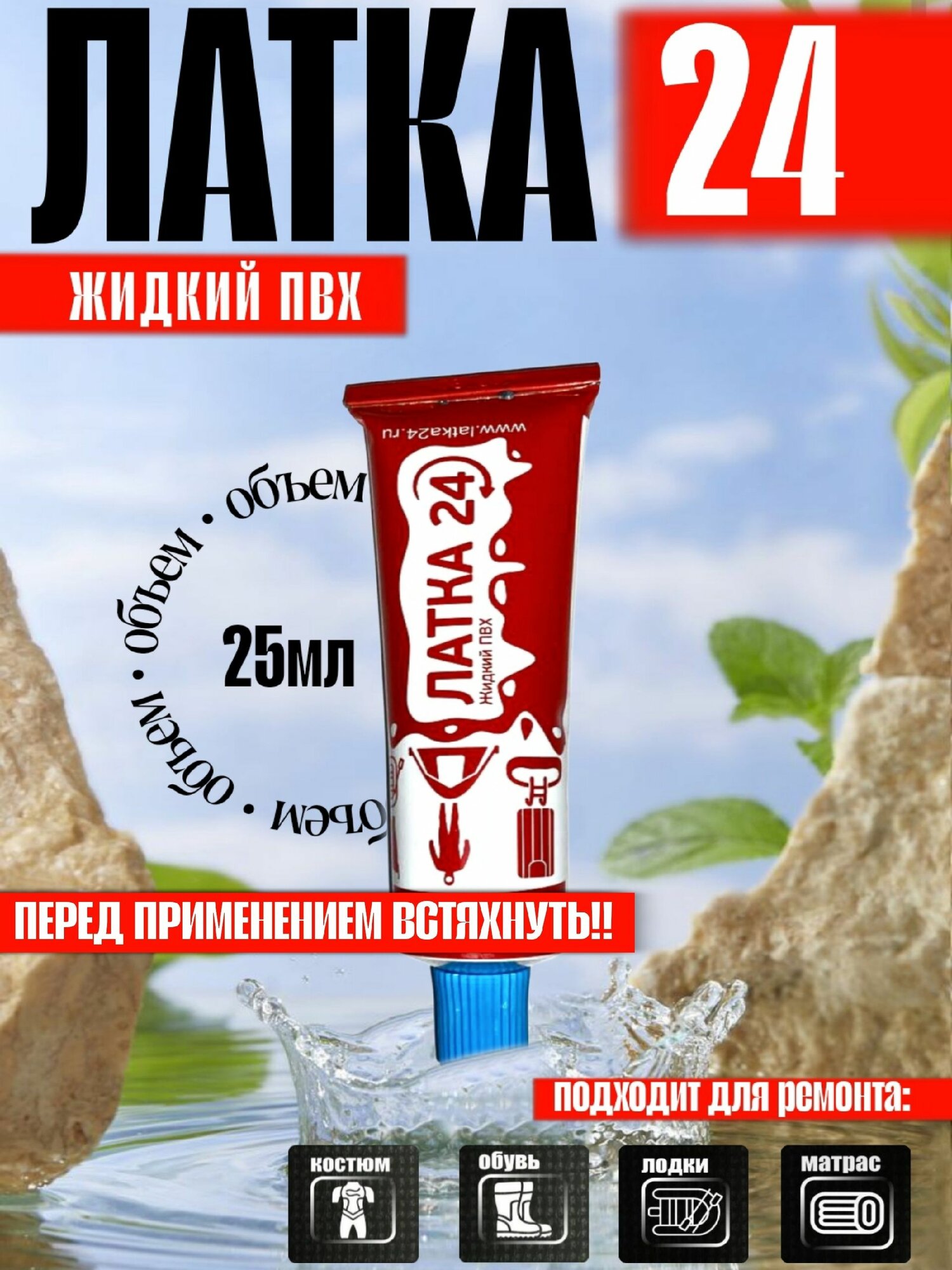 Жидкий ПВХ "ЛАТКА24", цвет голубой -1 шт.