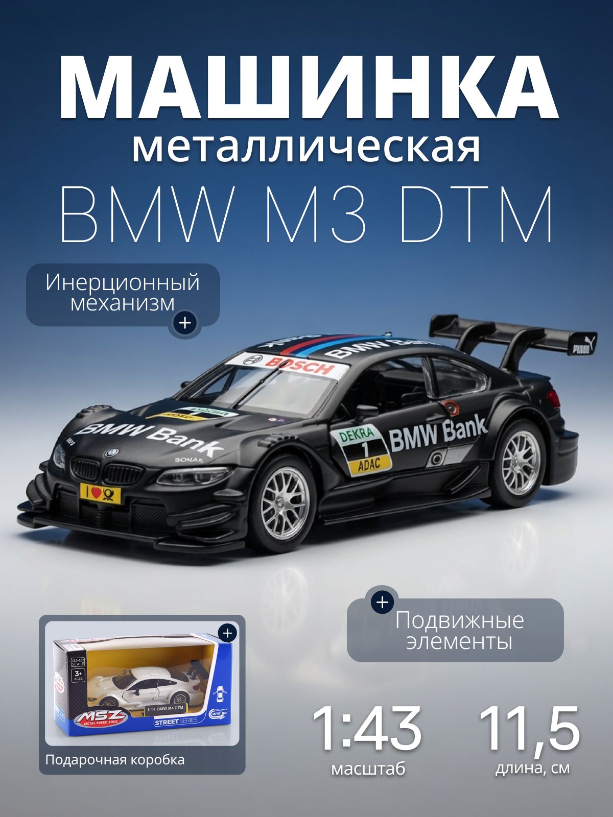 Игрушка детская машинка металлическая BMW M3 DTM 1:42