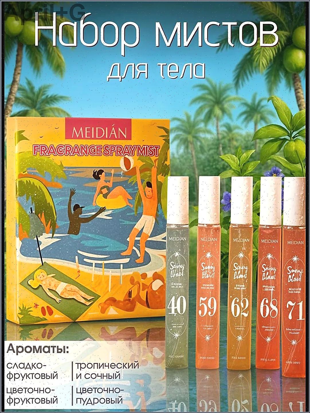 Набор мистов для тела Sol de Janeiro, 4 шт