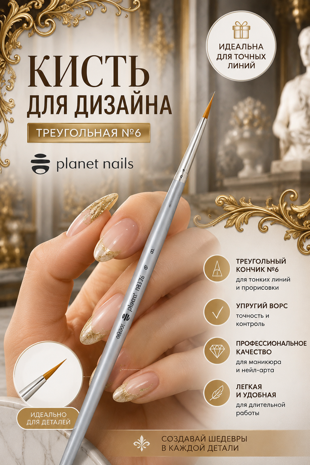 Кисть Planet Nails для дизайна треугольная № 6