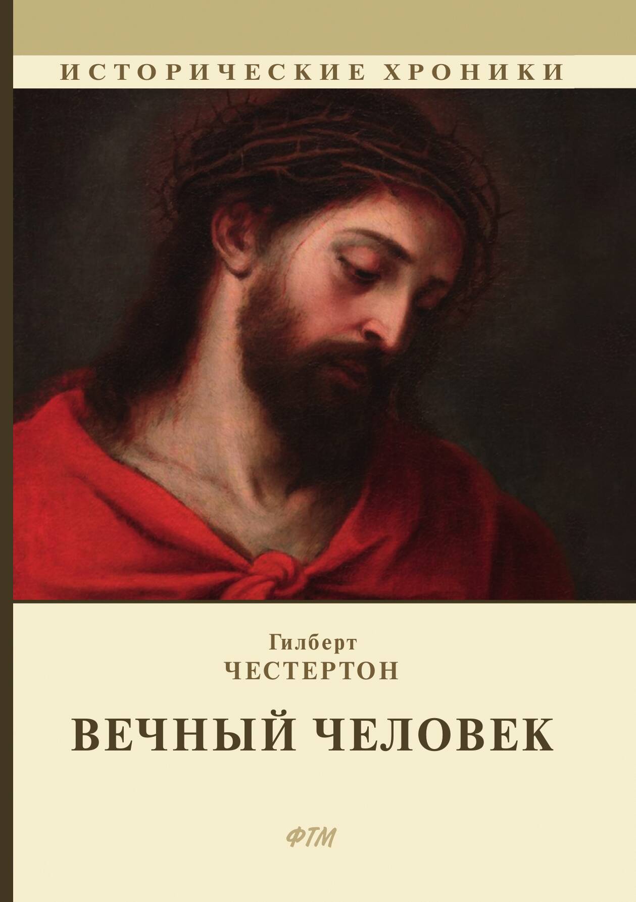 Вечный человек — фото 1