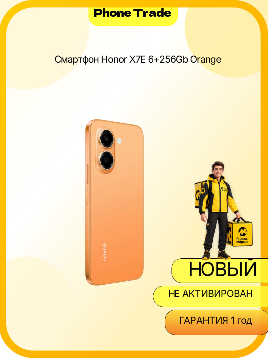 Смартфон Honor X7E 6Gb / 256Gb (Orange / Оранжевый) 7000 мА·ч