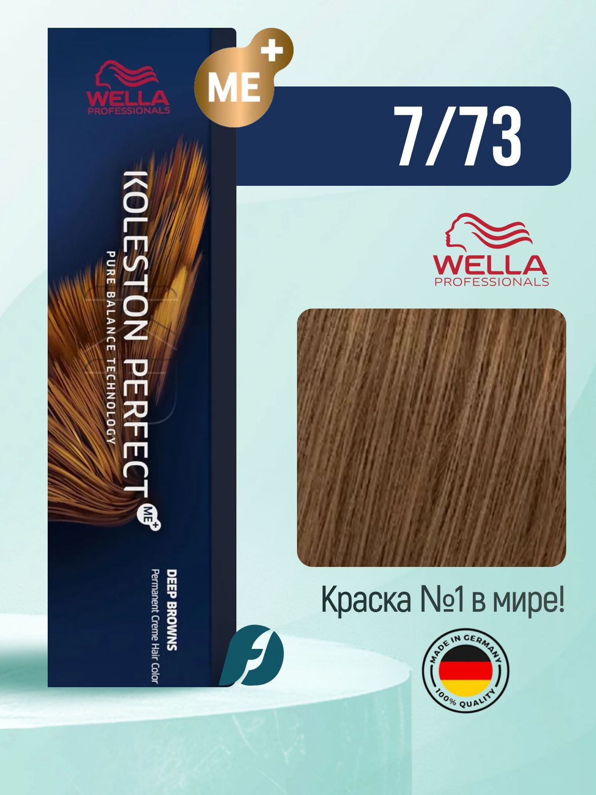 Wella Professionals Koleston Perfect ME+ 7/73 Краска для волос - Лесной орех, 60мл