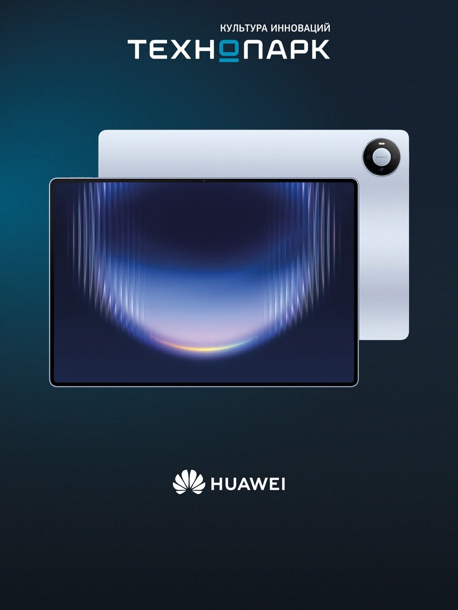 Планшет Huawei MatePad Pro Max 13.2 (2026) с клавиатурой + PaperMatte 512 ГБ Wi-Fi голубой (53014QRS)