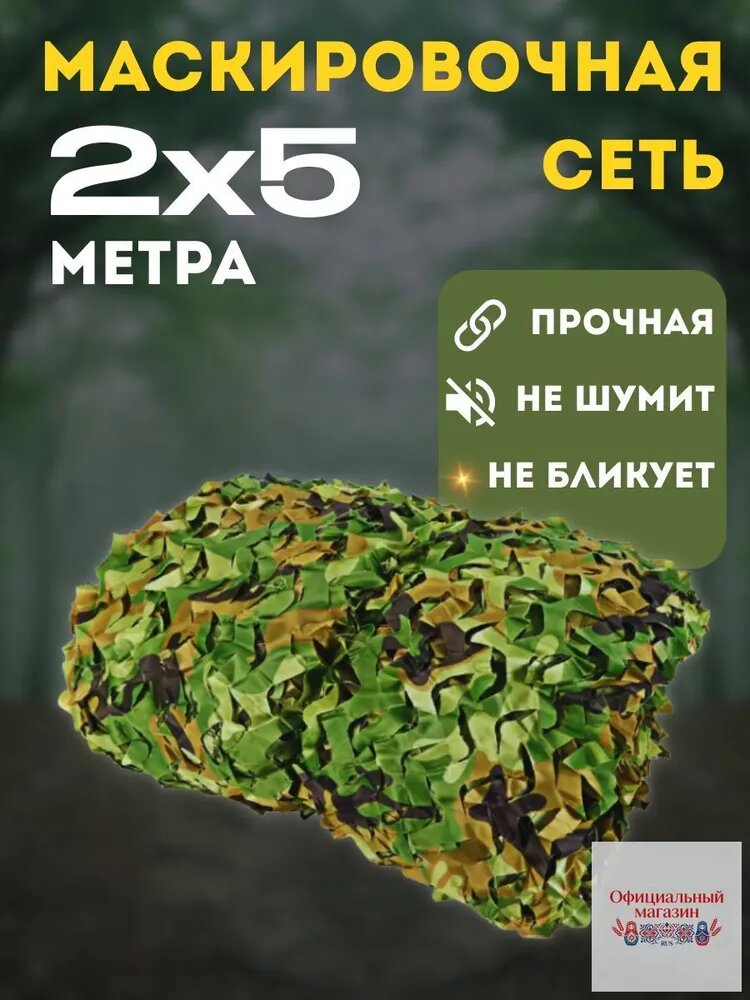 Маскировка для охоты