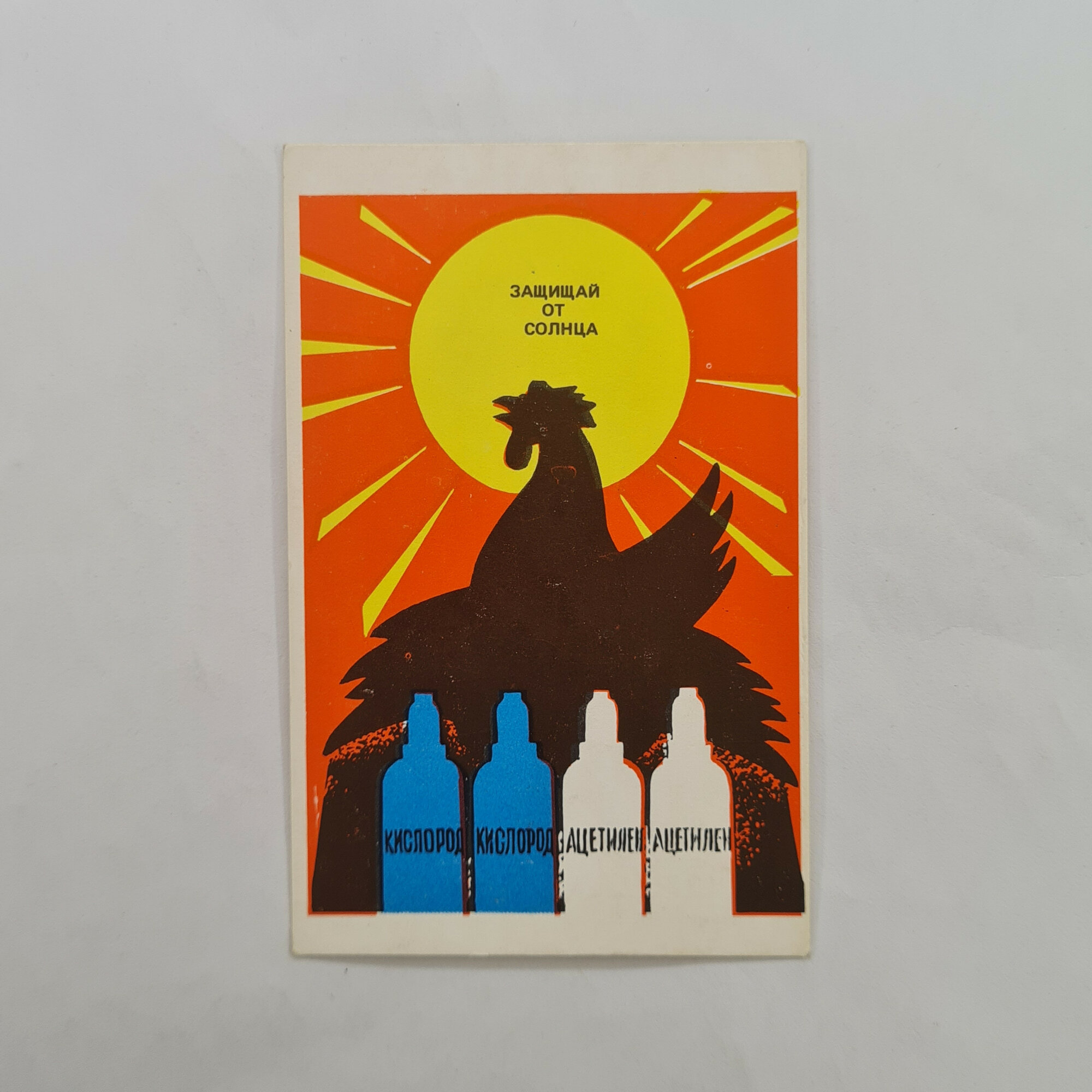 Карманный календарик 1976. Защита от солнца, изображение птицы и бутылок. Календарь винтажный