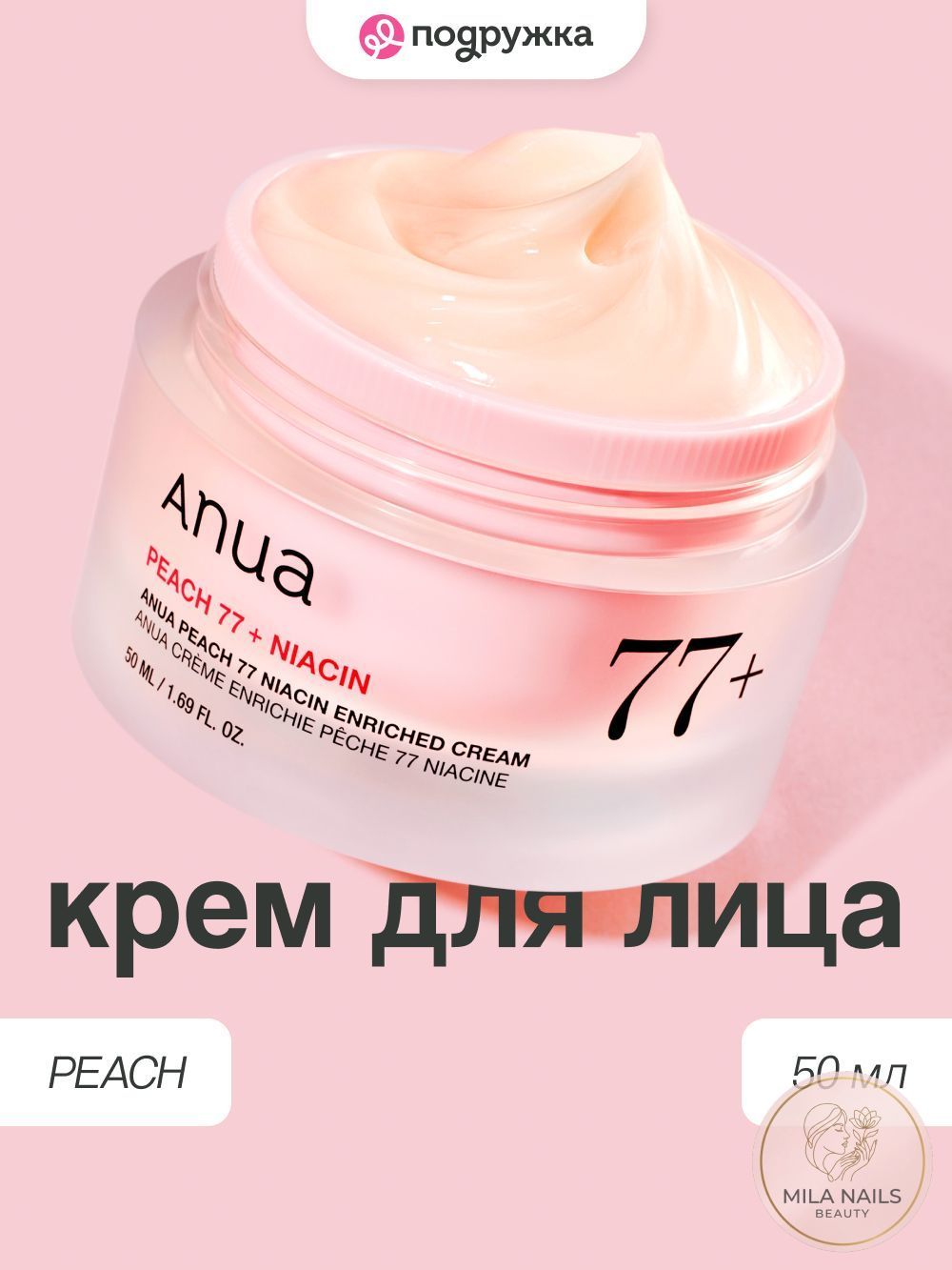 Крем для лица ANUA PEACH смягчающий с ниацинамидом и экстрактом персика 50 мл