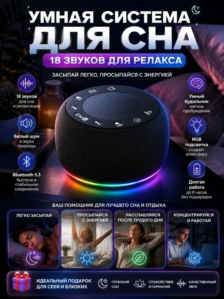 Умная колонка с белым шумом и часами, ночник для сна и блютуз динамик,
