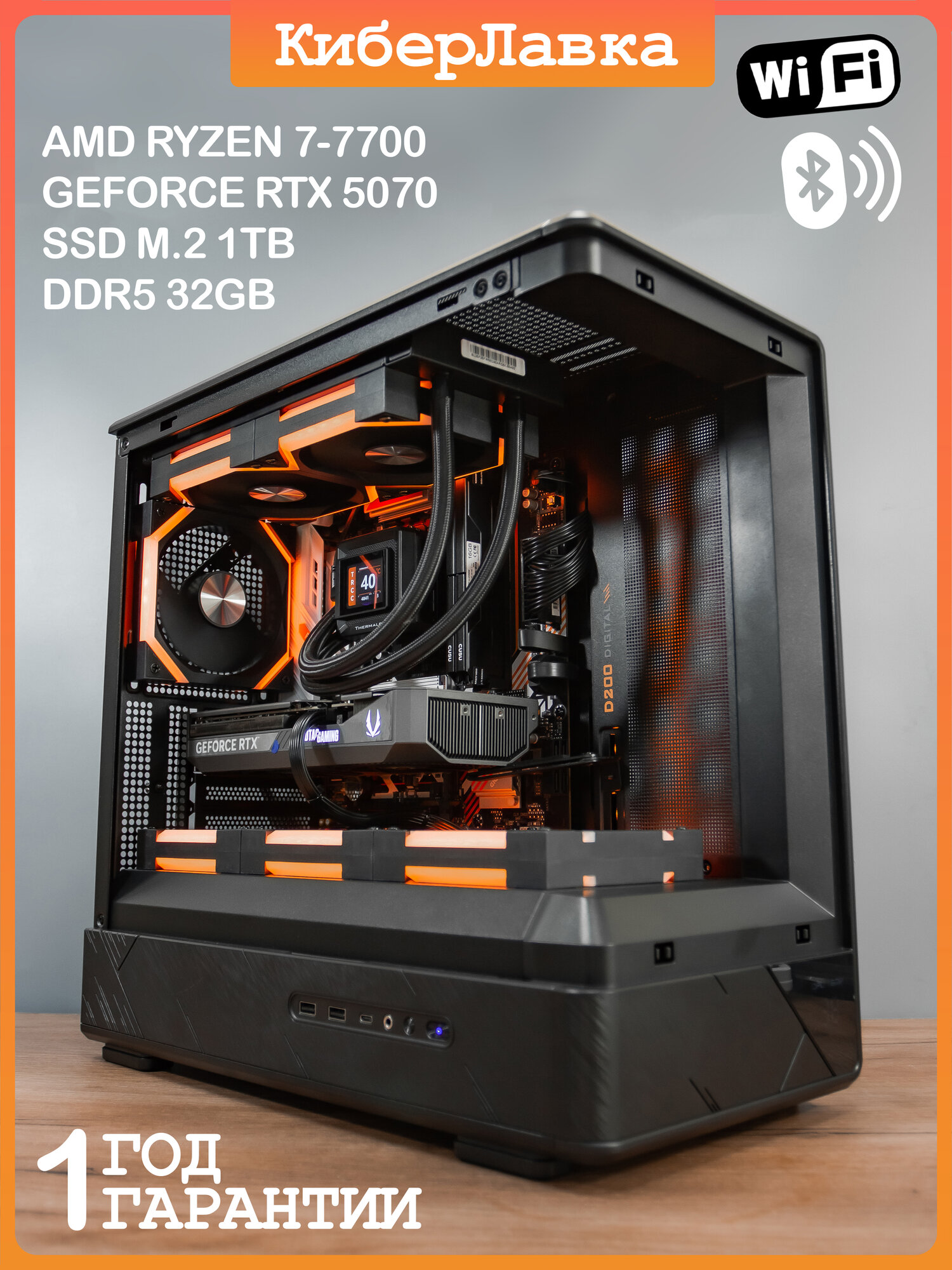 Игровой компьютер R7 7700/5070/DDR5-32Gb/SSD 1000Gb