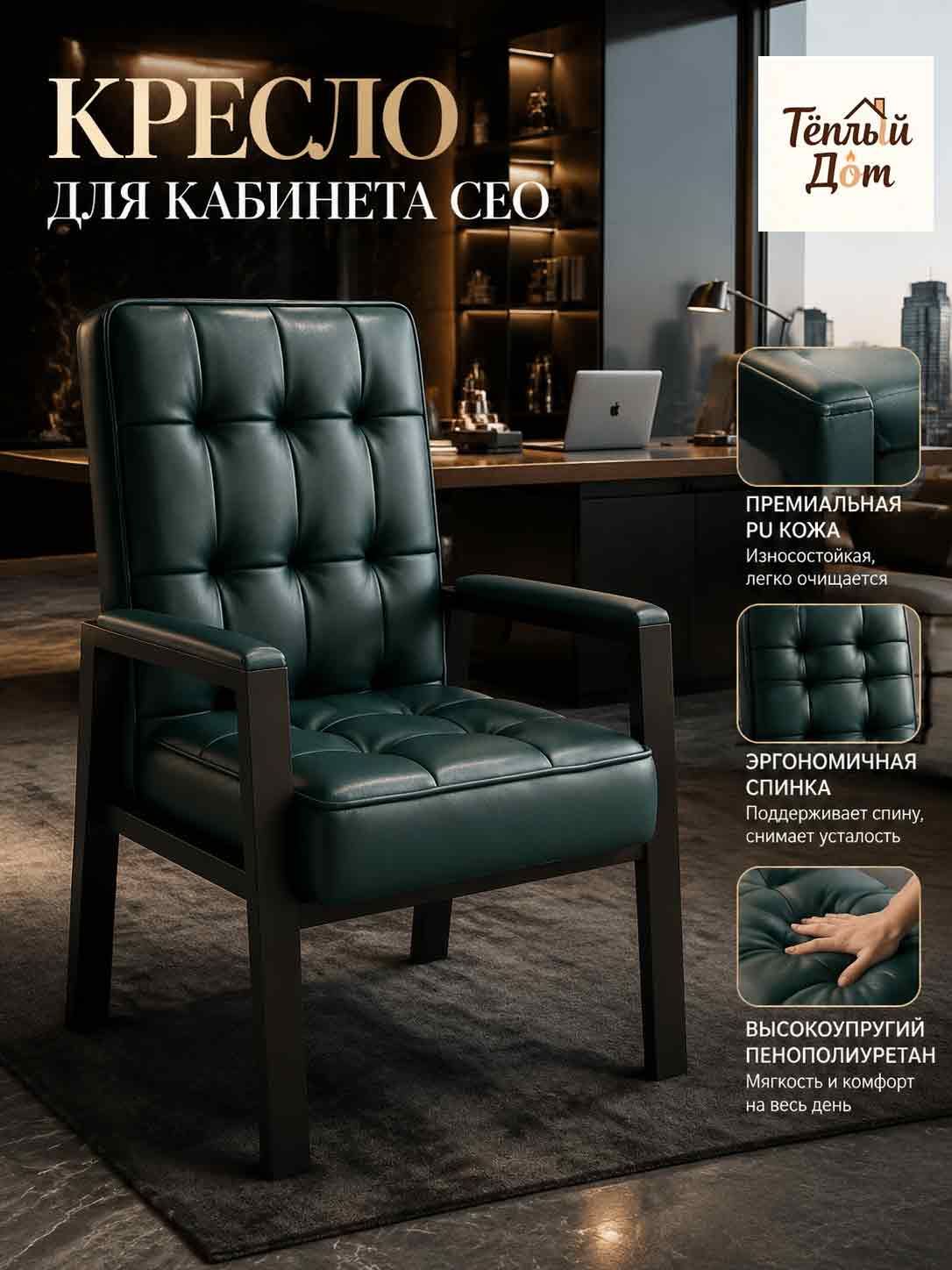 Избушка-Теплушка Офисное кресло, (зеленый),10--SD926
