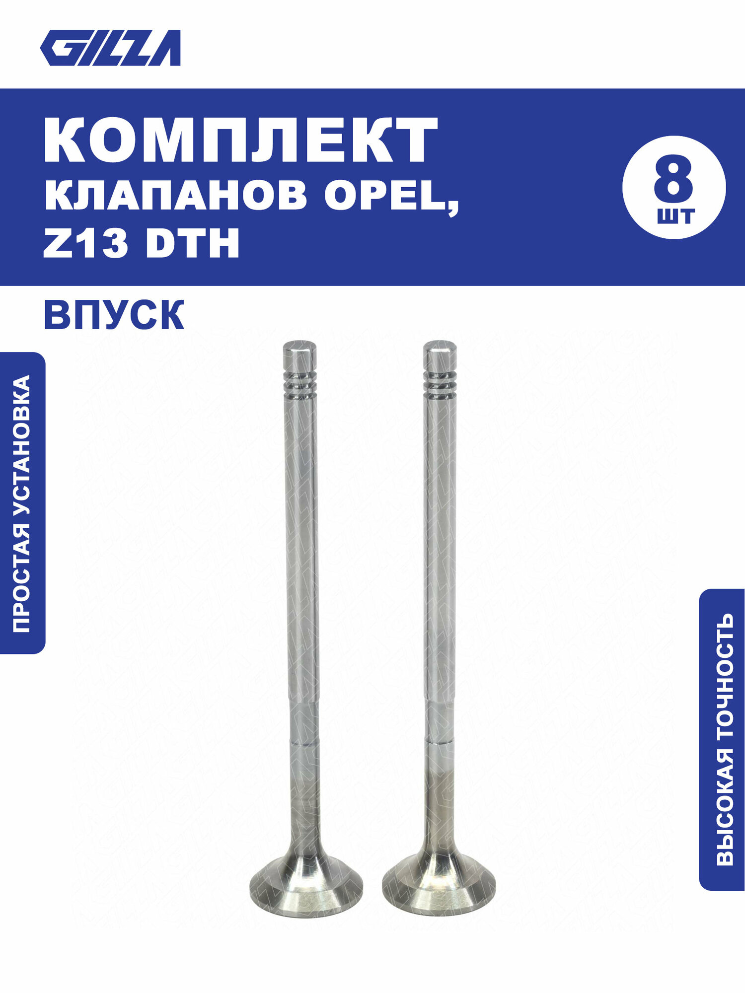 Клапаны опель OPEL, Z13 DTH, Впуск