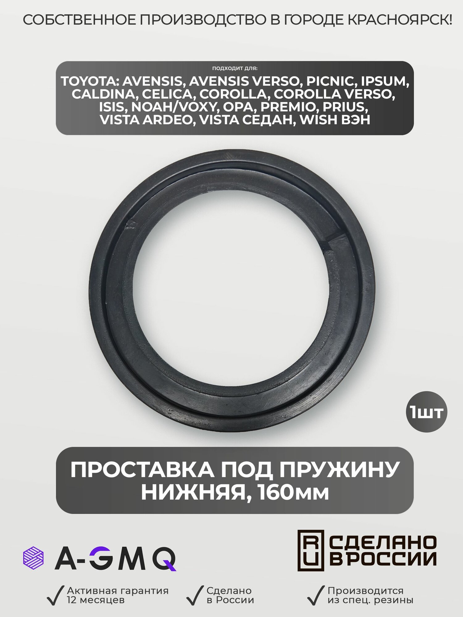 Проставка под пружину нижняя (прокладка), изолятор пружины, 160мм, 1шт