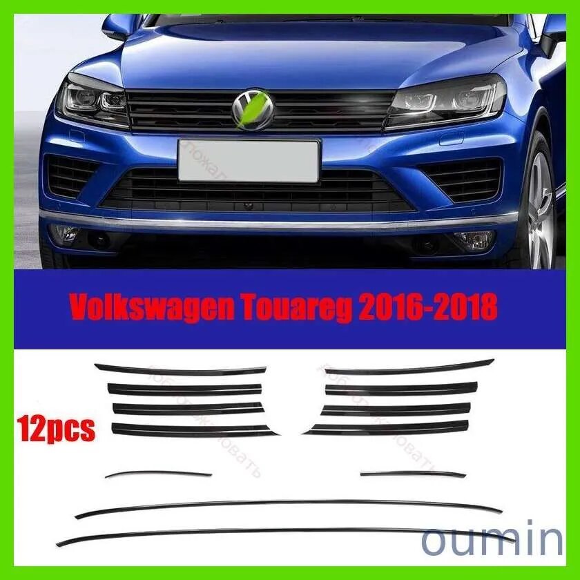 Защита внешних частей автомобиля на бампер, 12 шт, Volkswagen Touareg