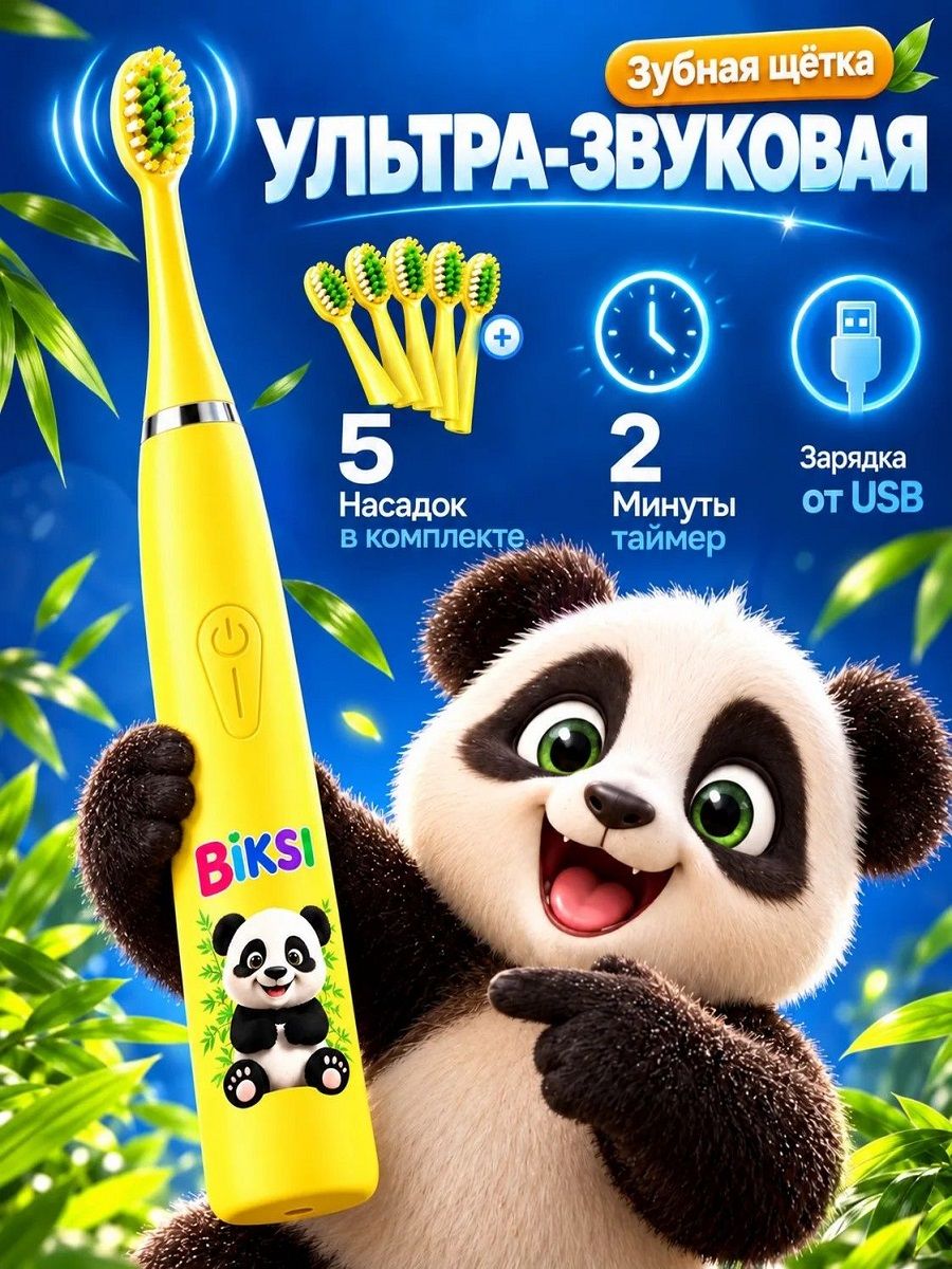 Biksi Электрическая зубная щетка
