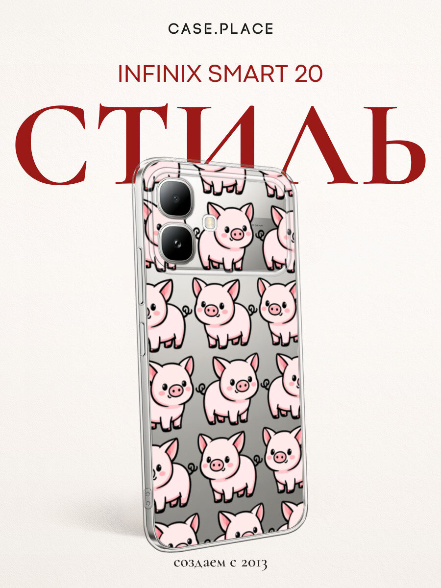 Силиконовый чехол на Infinix Smart 20 / Инфиникс Смарт 20 с принтом Милые розовые свинки