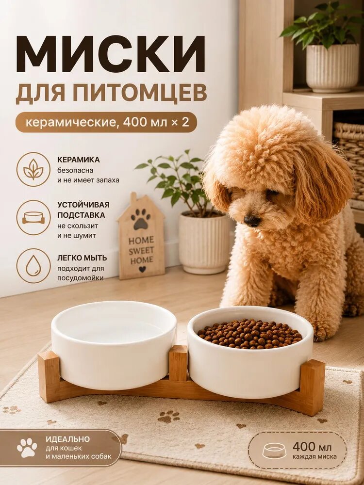 Миски для кошек и собак мелких пород керамические