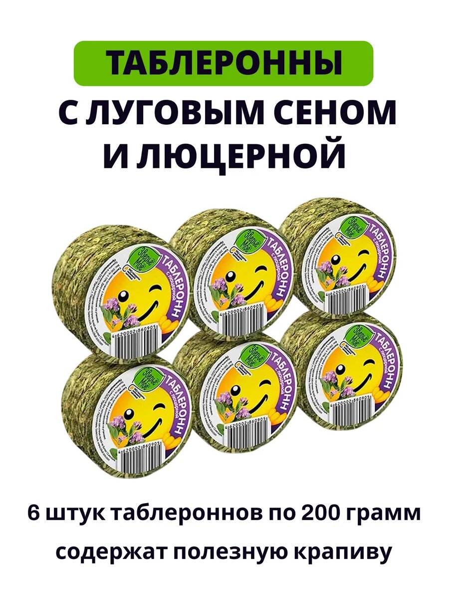Сено Луговое с Люцерной Таблерон 200 гр х 6 шт