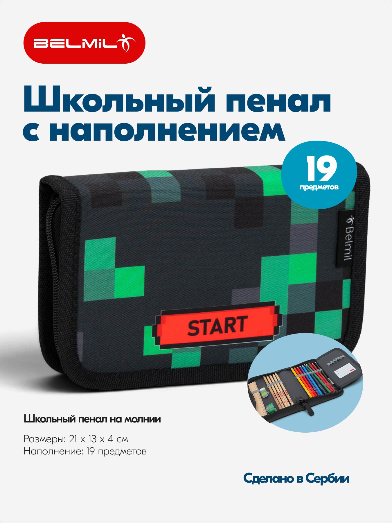 Пенал для мальчика с наполнением Belmil Pixel Field, 19 предметов, 21х13 см