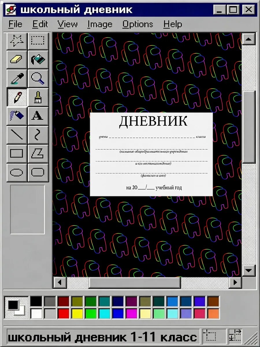 Дневник школьный 1-11 класс Амонг Ас для мальчика
