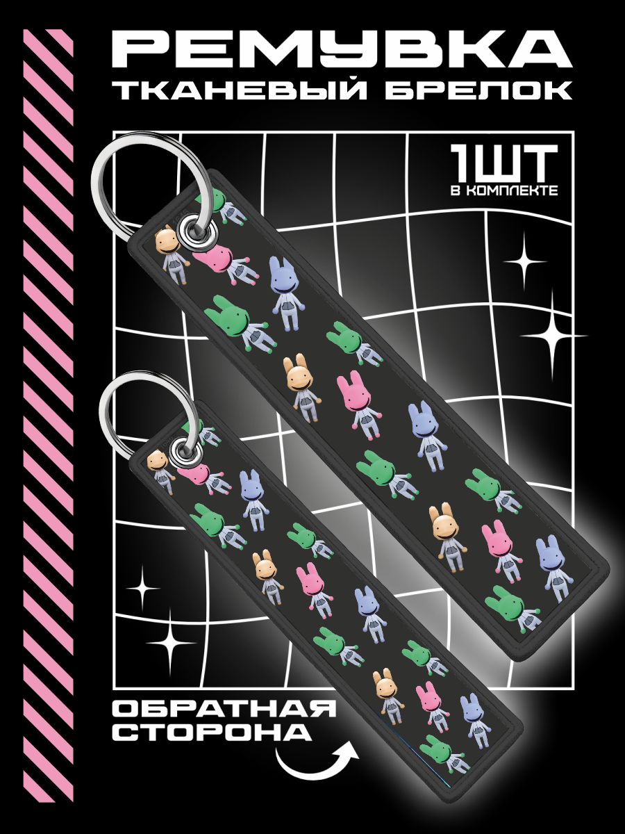 Брелок OK-REAL