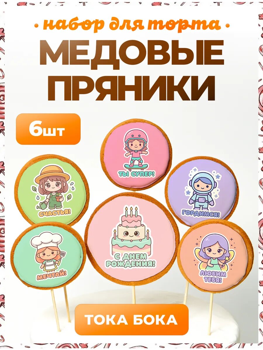 Украшения для торта. Тока Бока. 6 шт Надписи