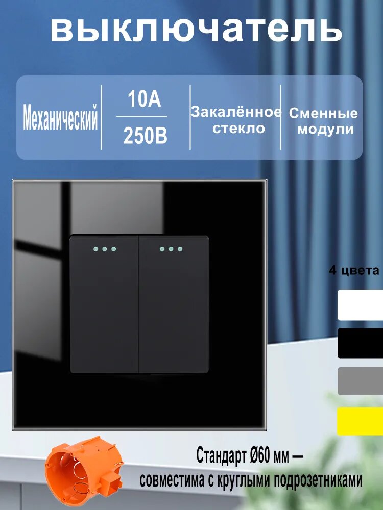 Выключатель Механический двухклавишный,2 клавиша,16А,250В, черный стеклянная рамка.