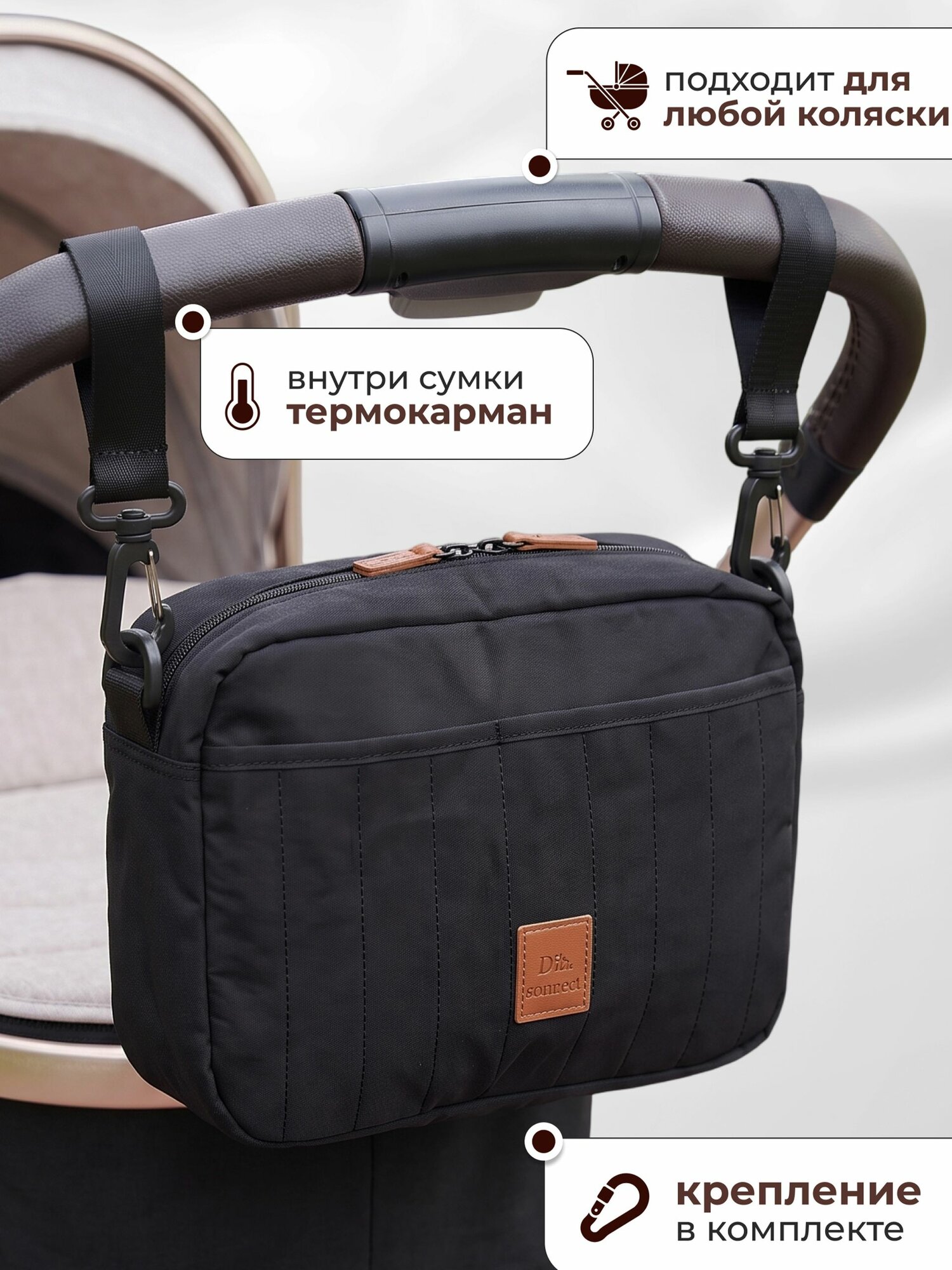 Сумка для коляски универсальная органайзер на коляску