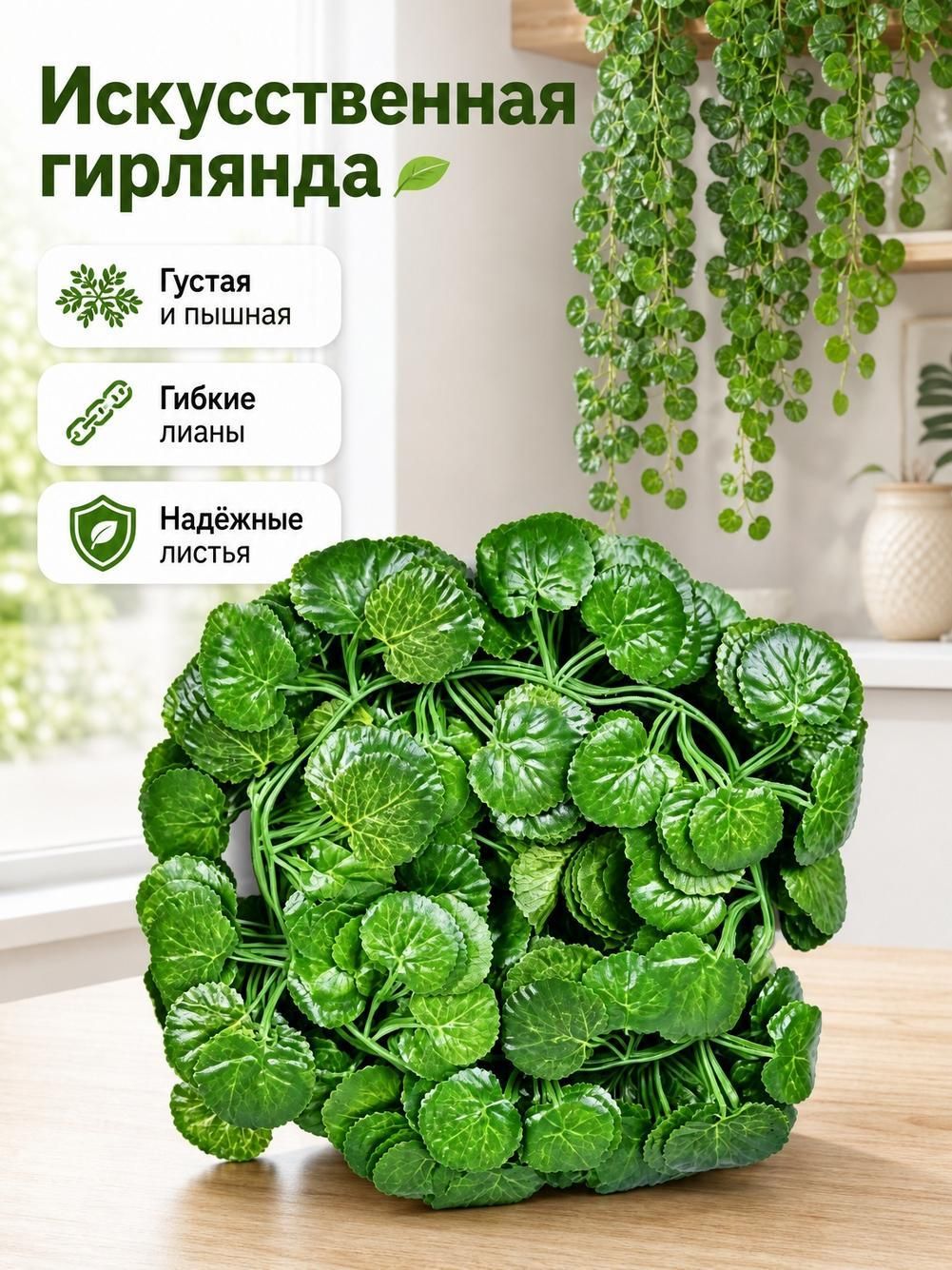 Искусственные листья плюща, искусственные зеленые