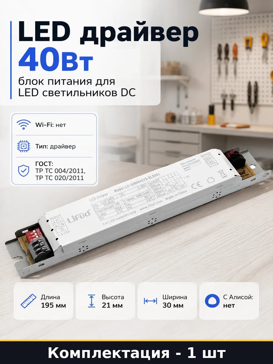 LED драйвер 40Вт блок питания для LED светильников DC