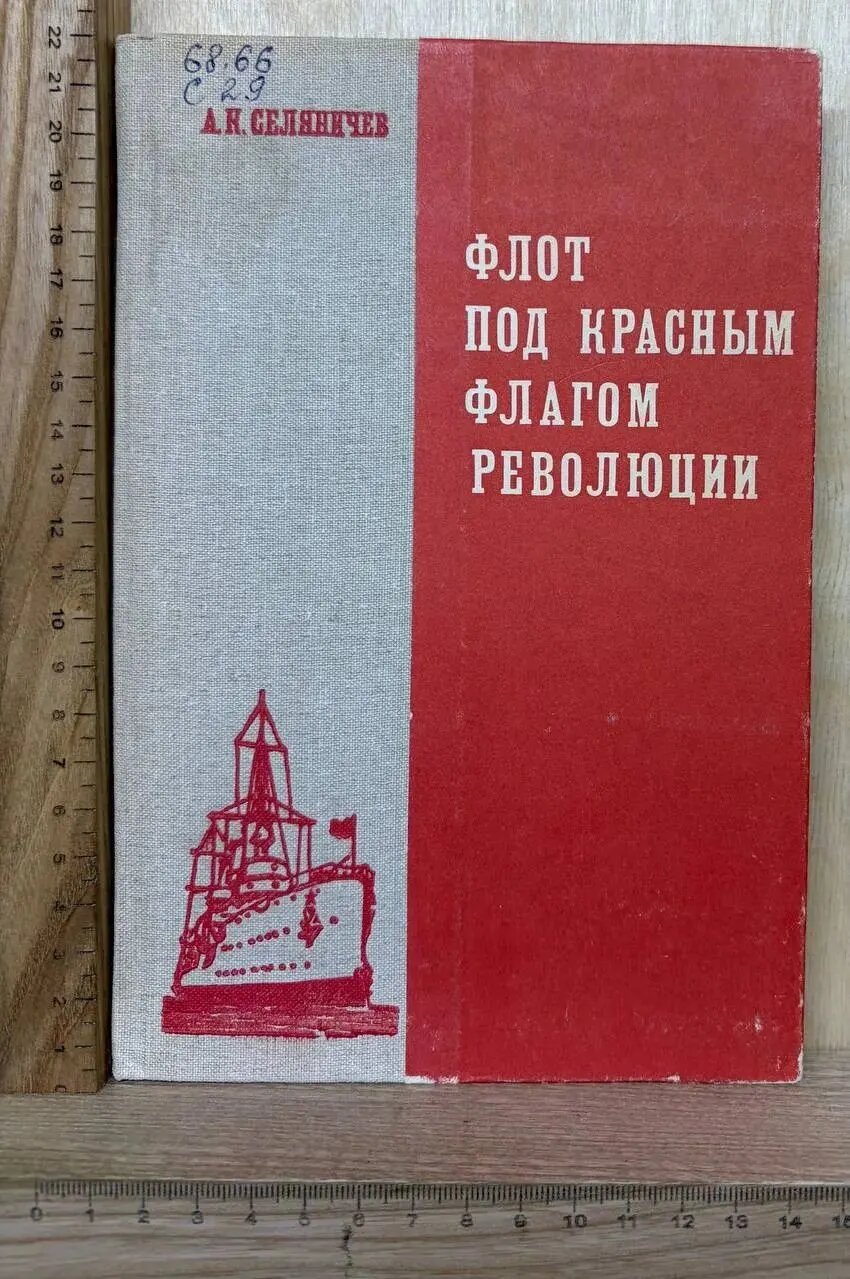Флот под красным флагом революции