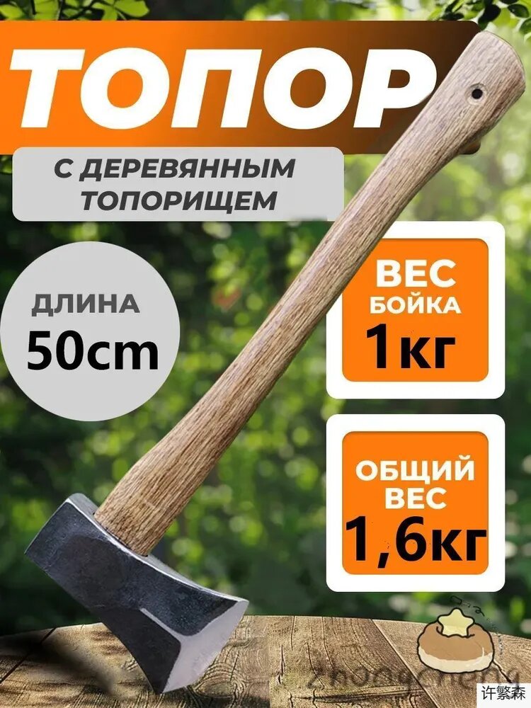 Домашняя пилка для дров, топор для рубки деревьев и кемпинга на открытом воздухе. Топор колун для дров 1,6 кг