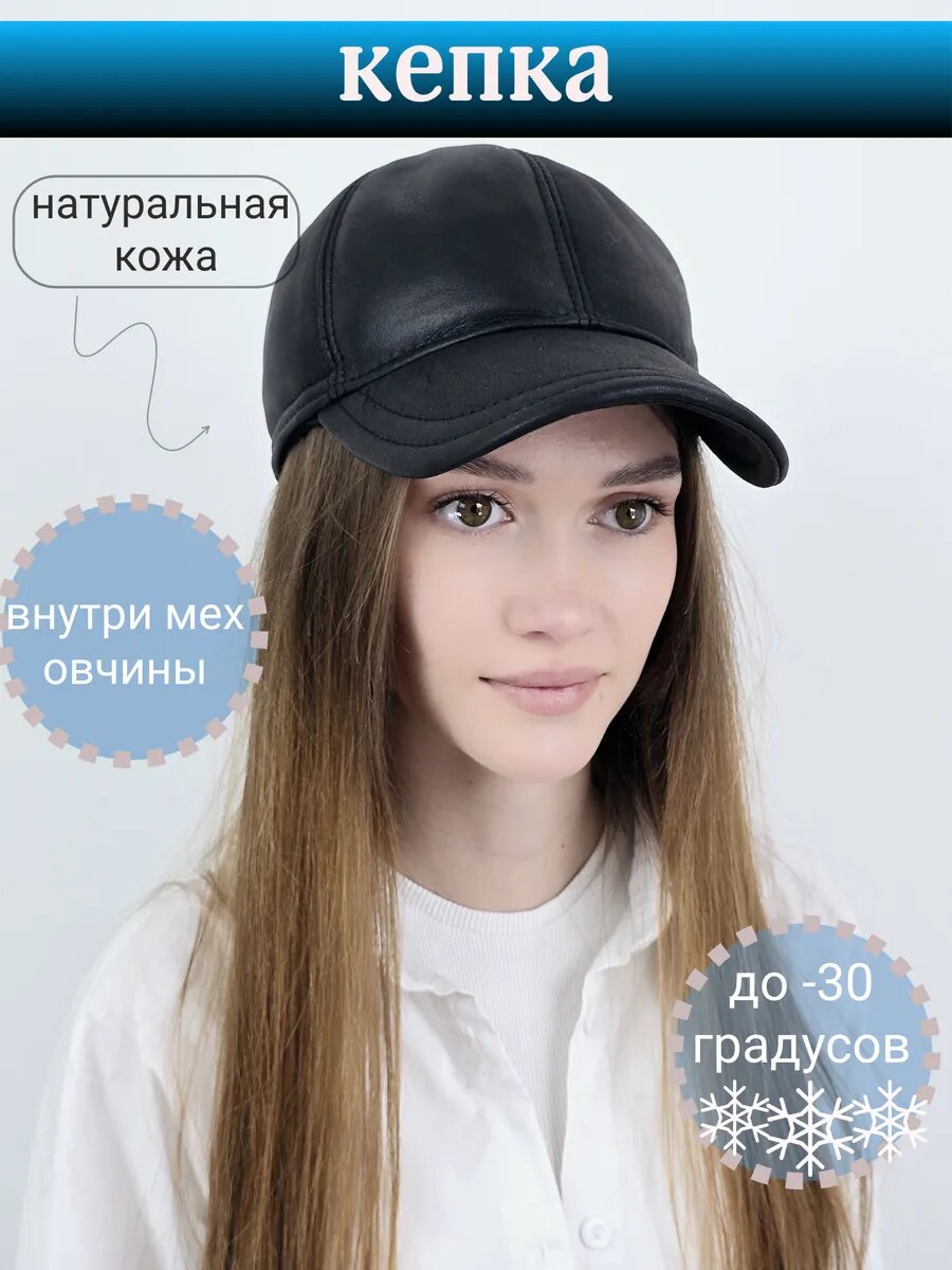 Бейсболка Кобылко А.Г. для женщин