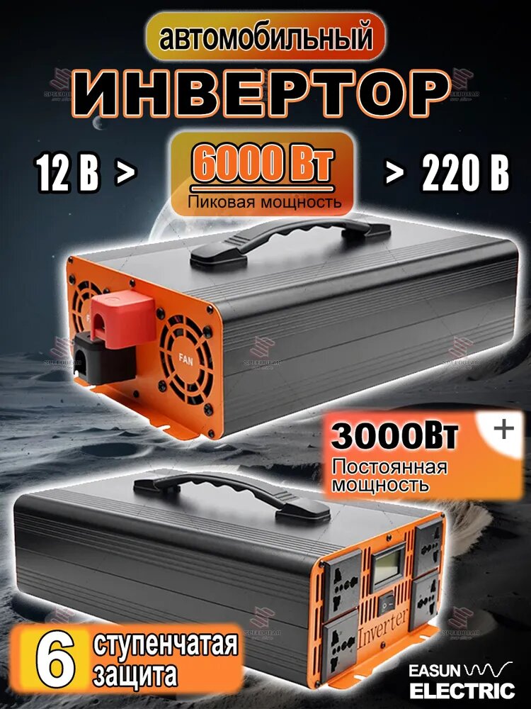 EAFC Инвертор автомобильный, 6000 Вт арт. 101693-1