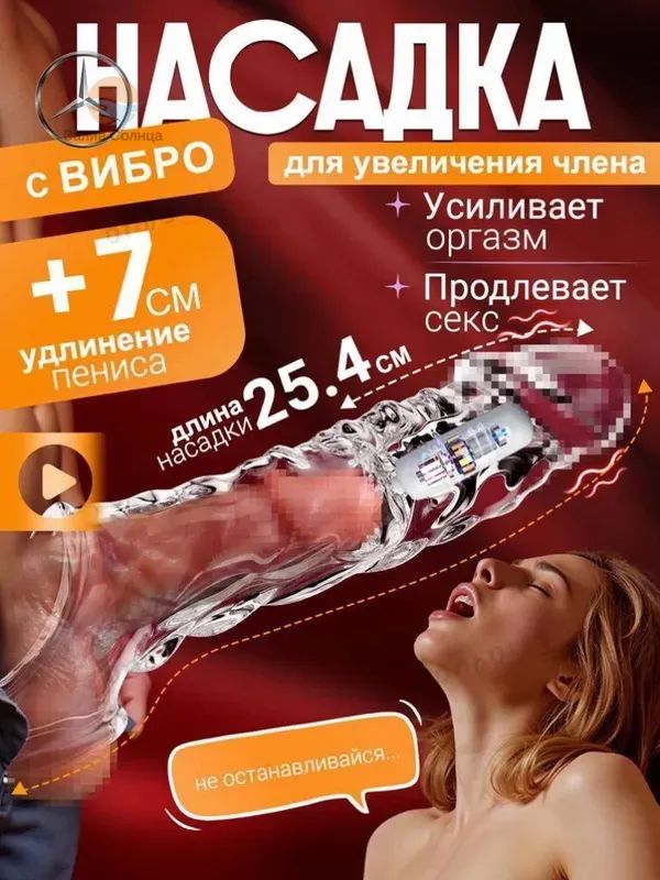 Насадки, удлинители эротические, Комплект для увеличения пениса, 25см