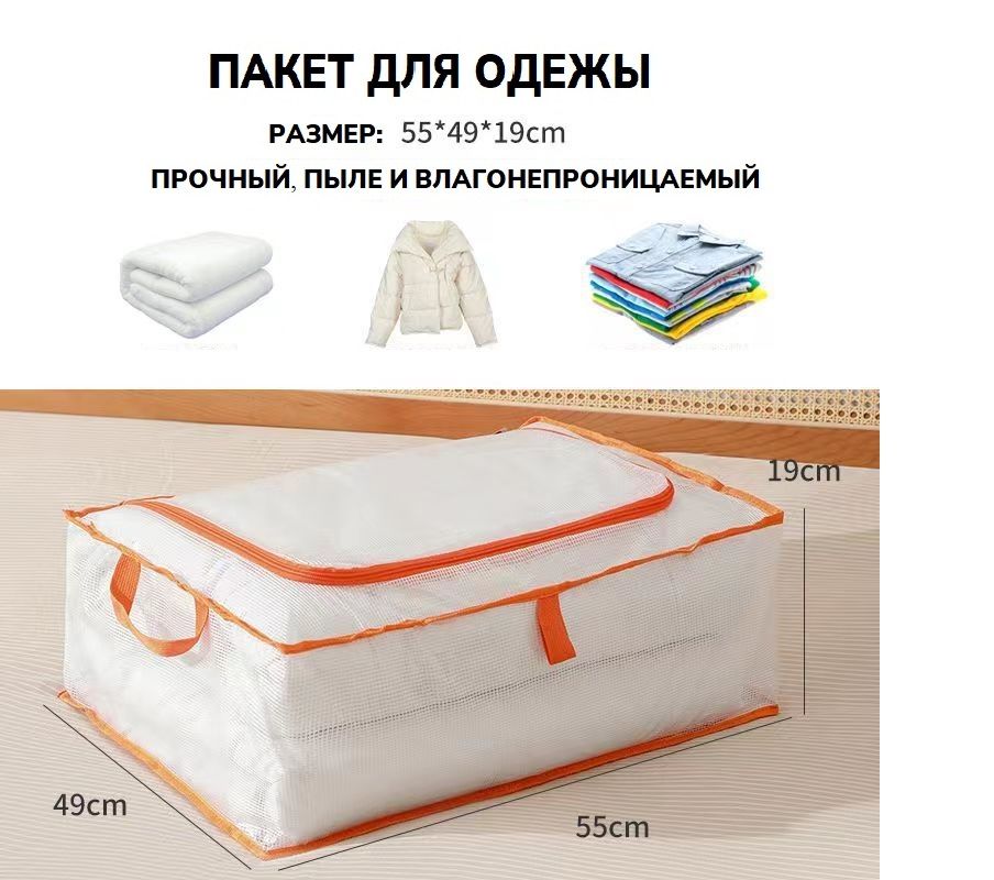 Сумка (кофр) для хранения одежды 55х49х19 см (55л)