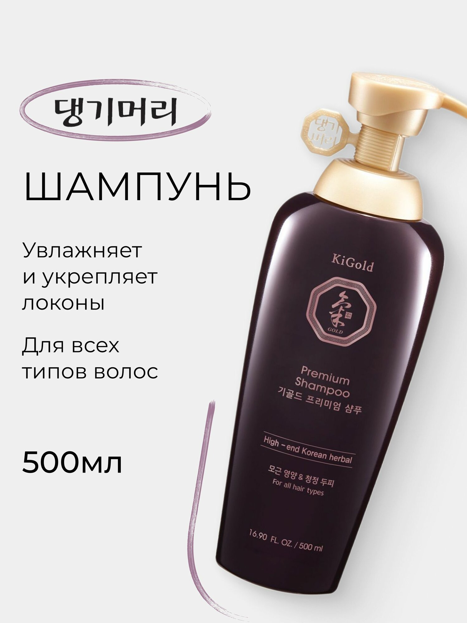 DAENG GI MEO RI Укрепляющий шампунь для тонких и сухих волос Ki Gold Premium Shampoo, 500мл