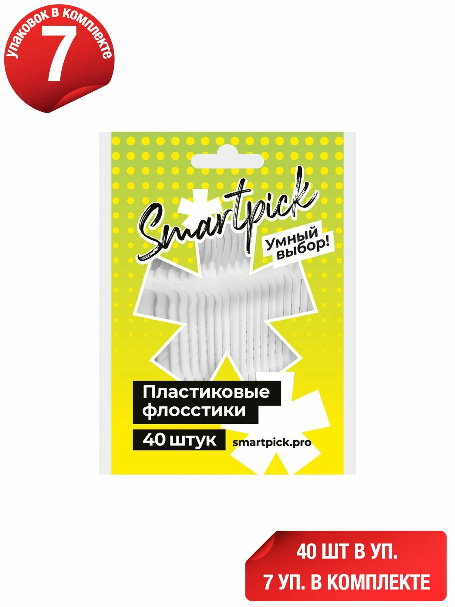 Флоссеры Smartpick 40 шт, набор: 7 штук, зубная нить и флоссеры для очистки межзубных промежутков, ежедневный уход