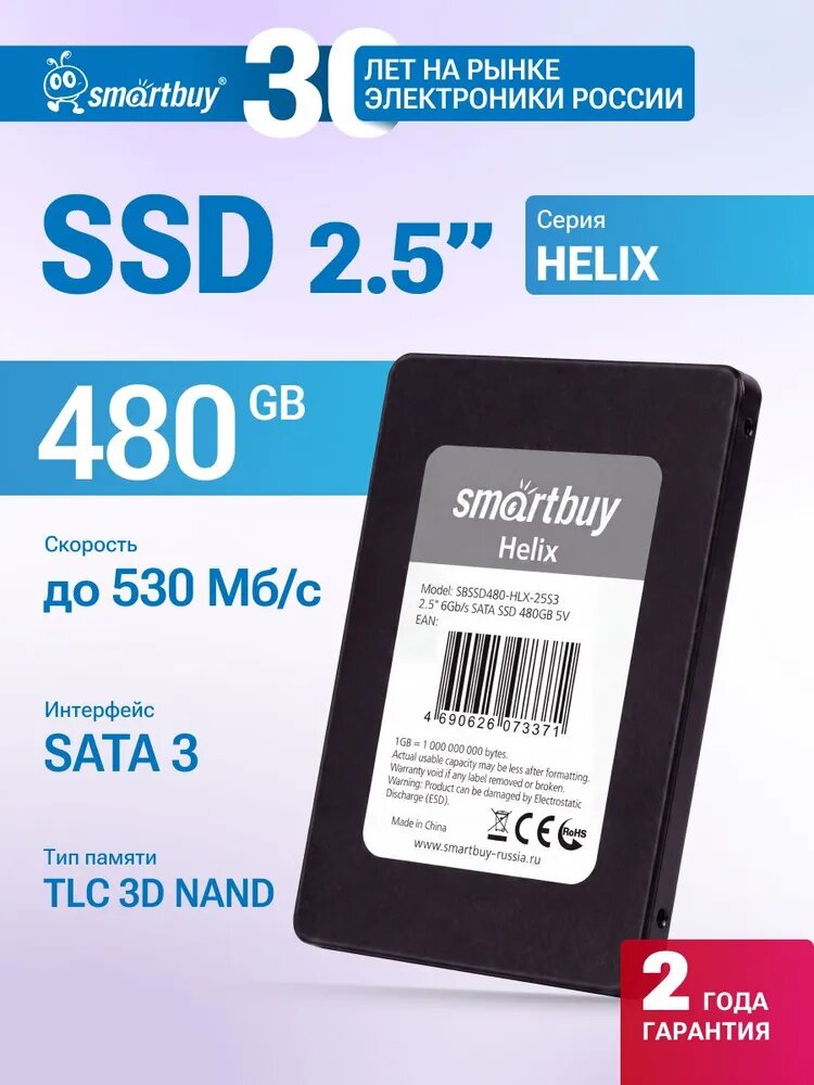 SmartBuy 480 ГБ Внутренний SSD-диск Helix SATA III 2.5", 2.5", SATA III 6 Гбит/с (SBSSD480-HLX-25S3)
