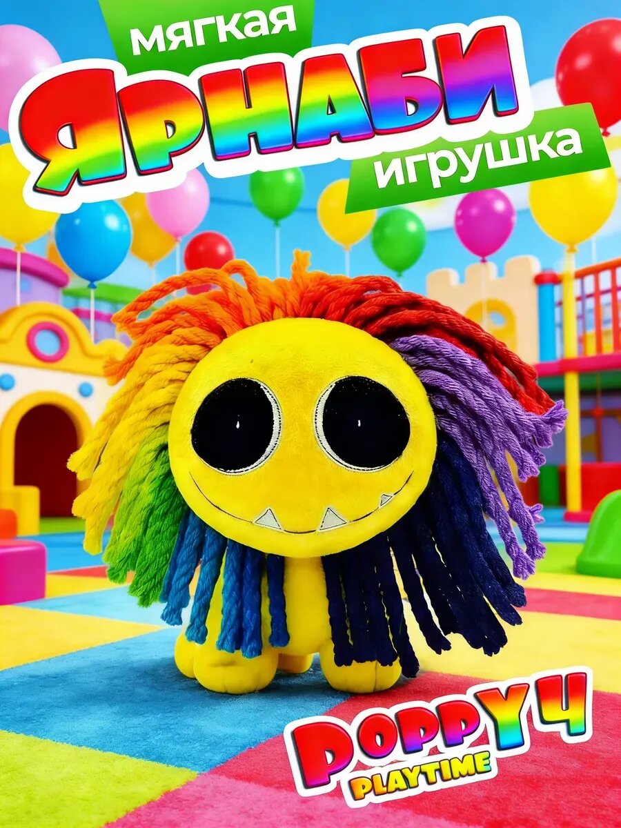 Ярнаби Улыбающиеся твари Poppy Playtime 4 Yarnabi