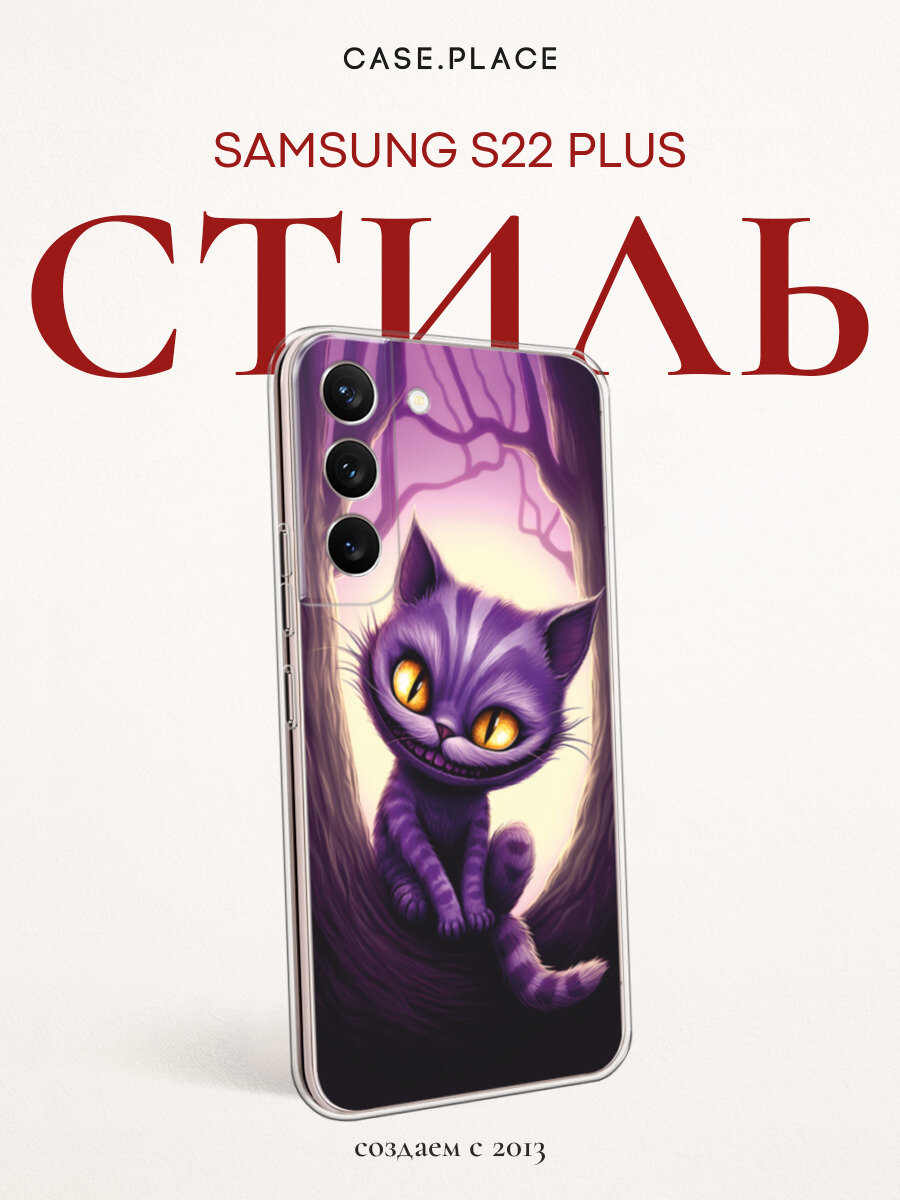 Чехол на Samsung Galaxy S22 Plus / Самсунг S22 Plus с принтом Кот на дереве