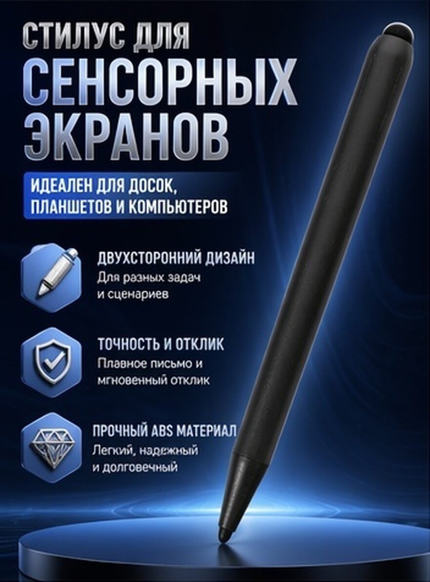 Стилус Для Сенсорных Экранов Двуконечный Чёрного Цвета 16.00X1.50X1.50CM