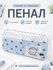 Пенал у2к школьный