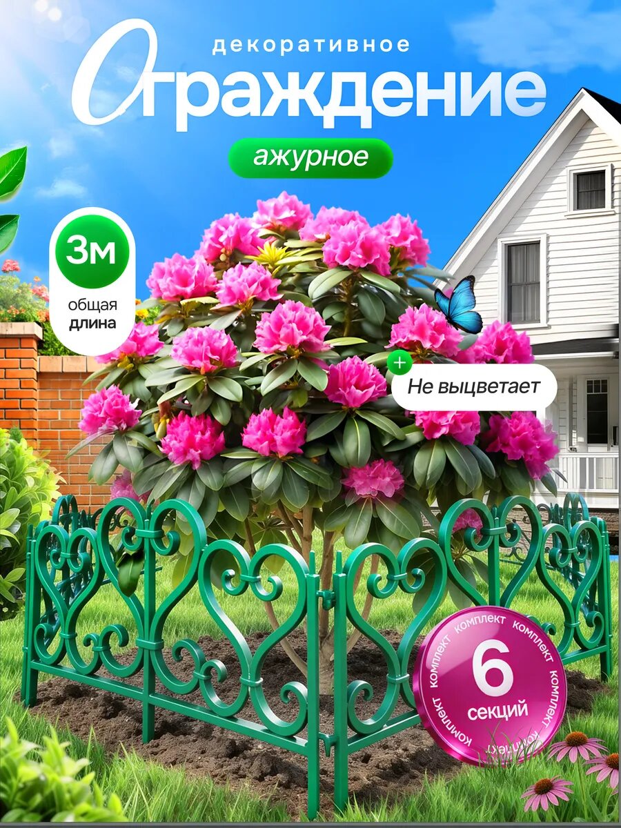 Ограждение "Ажурное" - садовая клумба 3 метра