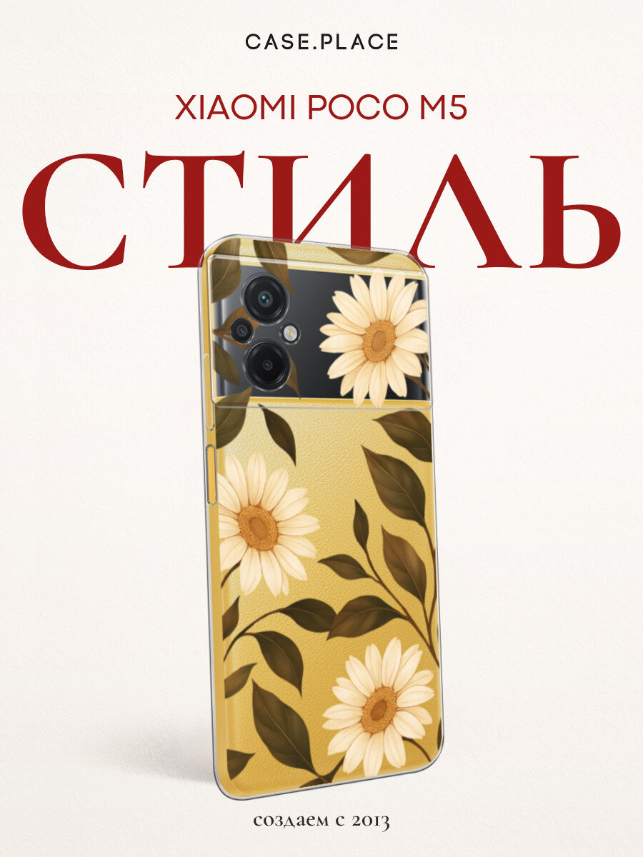 Чехол на Сяоми Поко M5 с ромашками