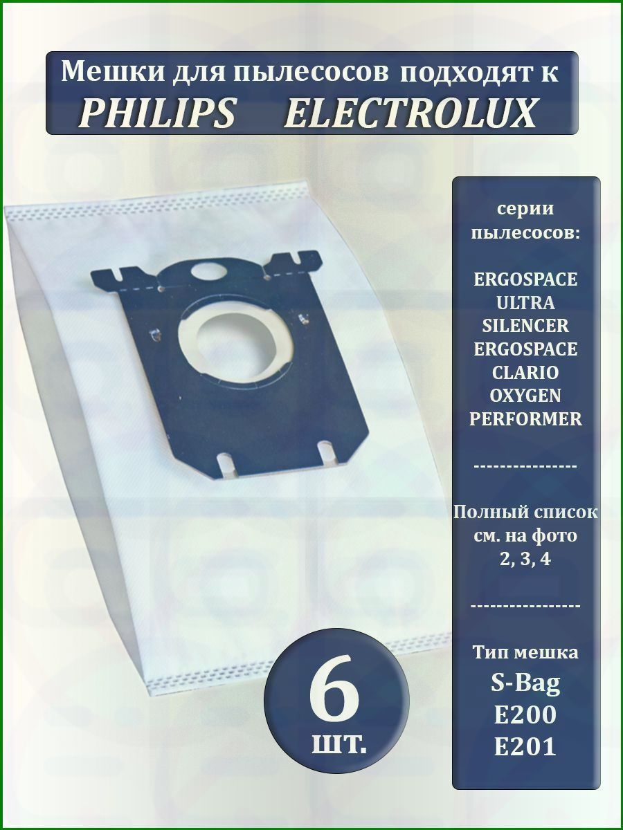 Мешки для пылесоса Electrolux мешков-пылесборников для пылесоса Электролюкс Филипс S-Bag