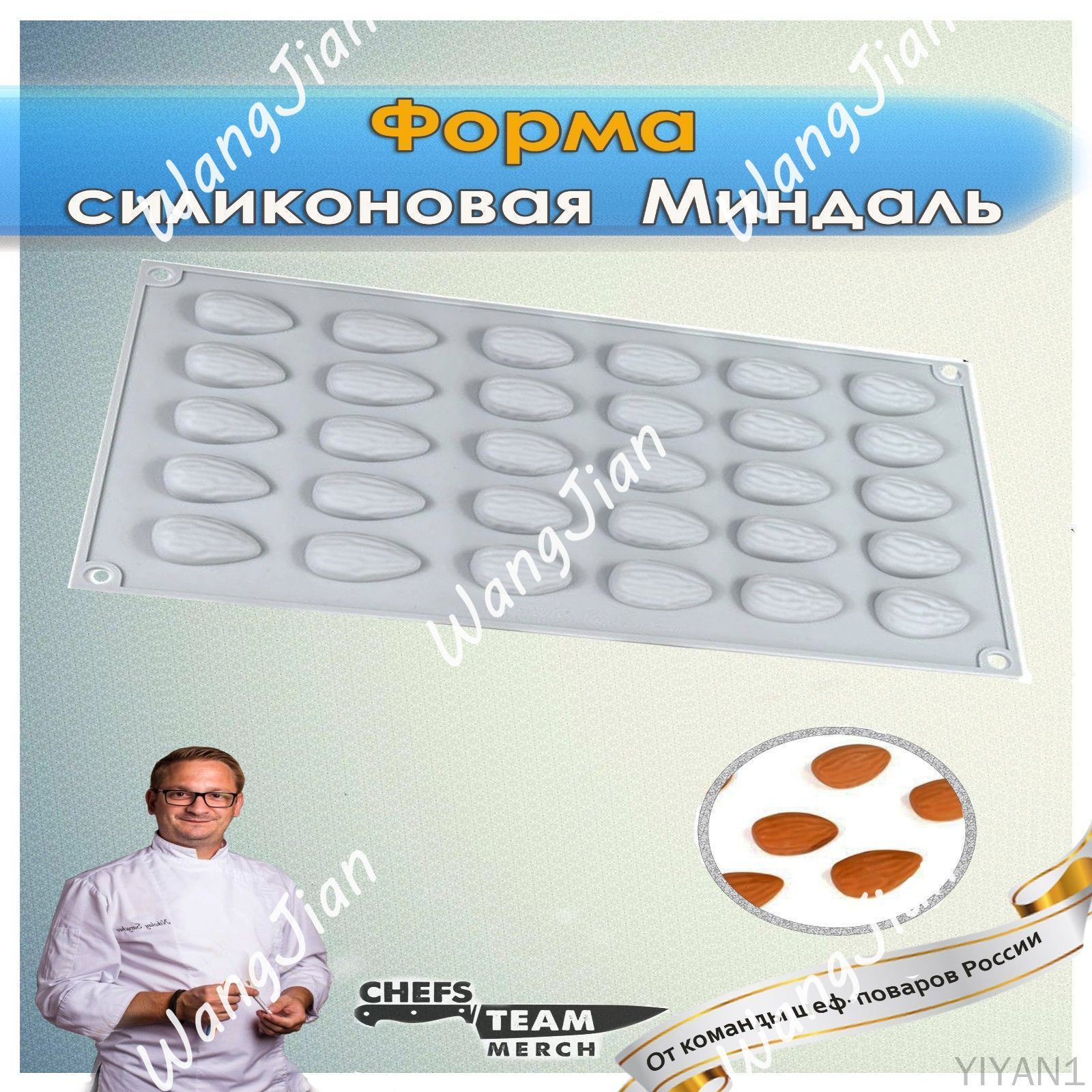 Форма для конфет "орех миндаль", 30 яч, 1 шт