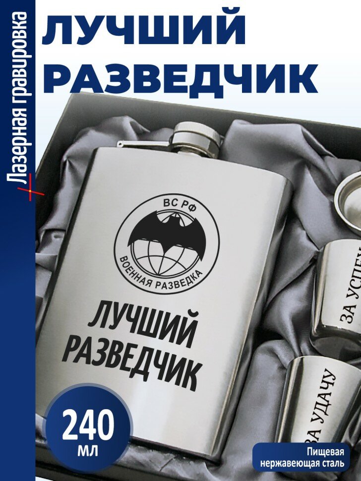 Набор "Лучший разведчик"