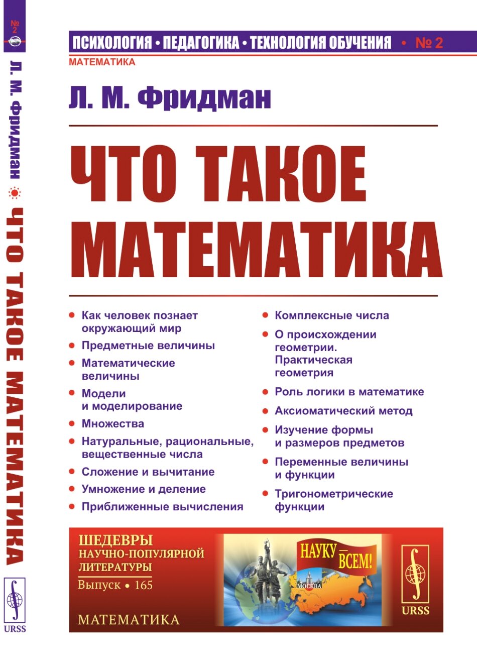 Что такое математика. Истоки, развитие, современное состояние. Выпуск №165, №2