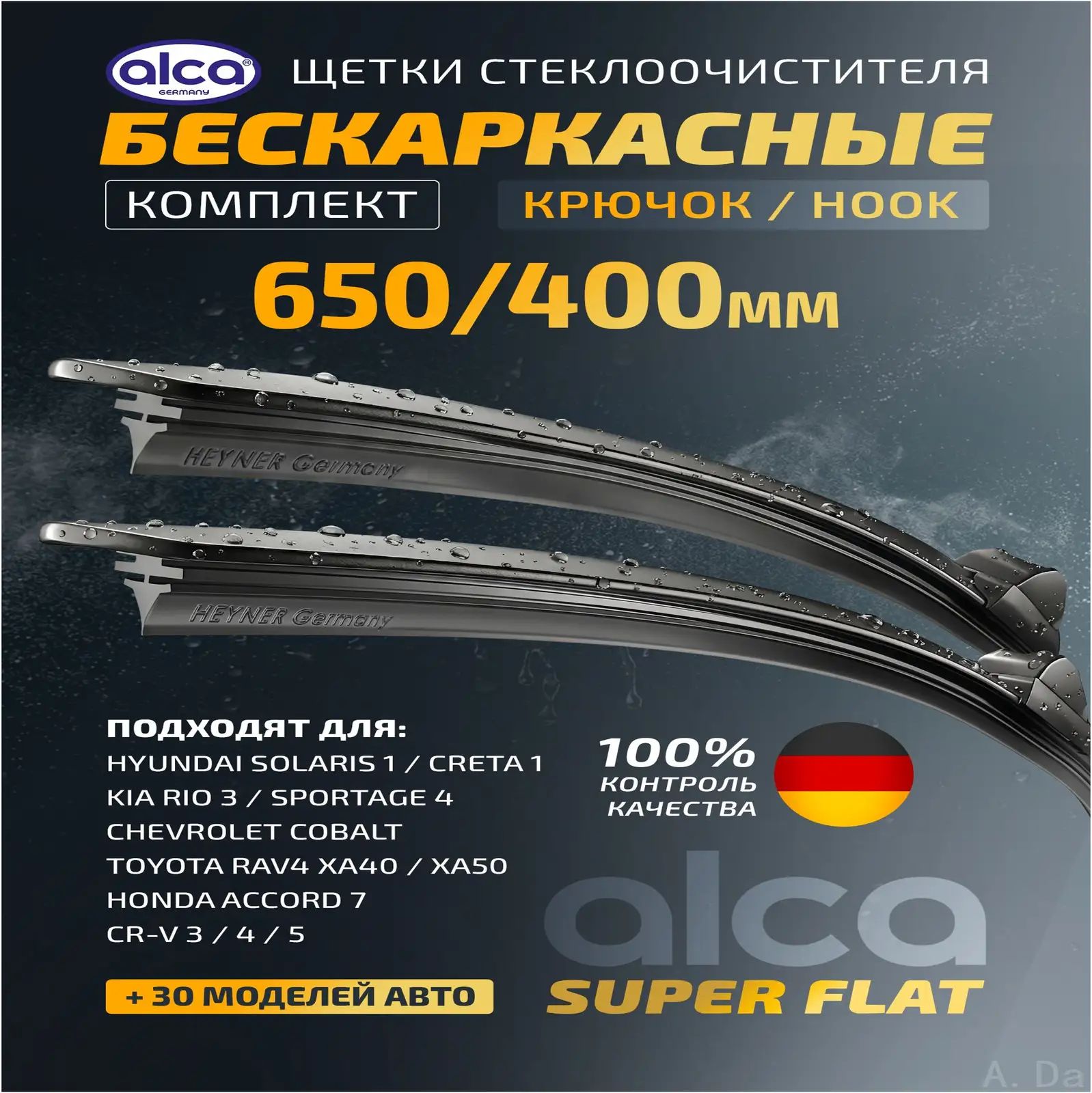 Дворники 650 400 Киа Рио 3 Kia Rio, Спортейдж 4 Sportage Хендай Солярис 1, Крета 1 Hyundai Creta бескаркасные щетки стеклоочистителя 650 400 размер alca Super Flat